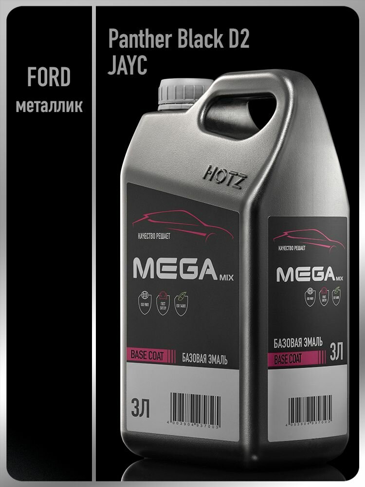 Базовая эмаль Ford Panther Black JAYC, 3 литра, MEGAMIX, Краска автомобильная, базисная под лак