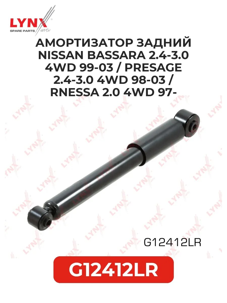 Амортизатор задн. NISSAN Bassara 2.4-3.0 4WD 99-03 / Pres.