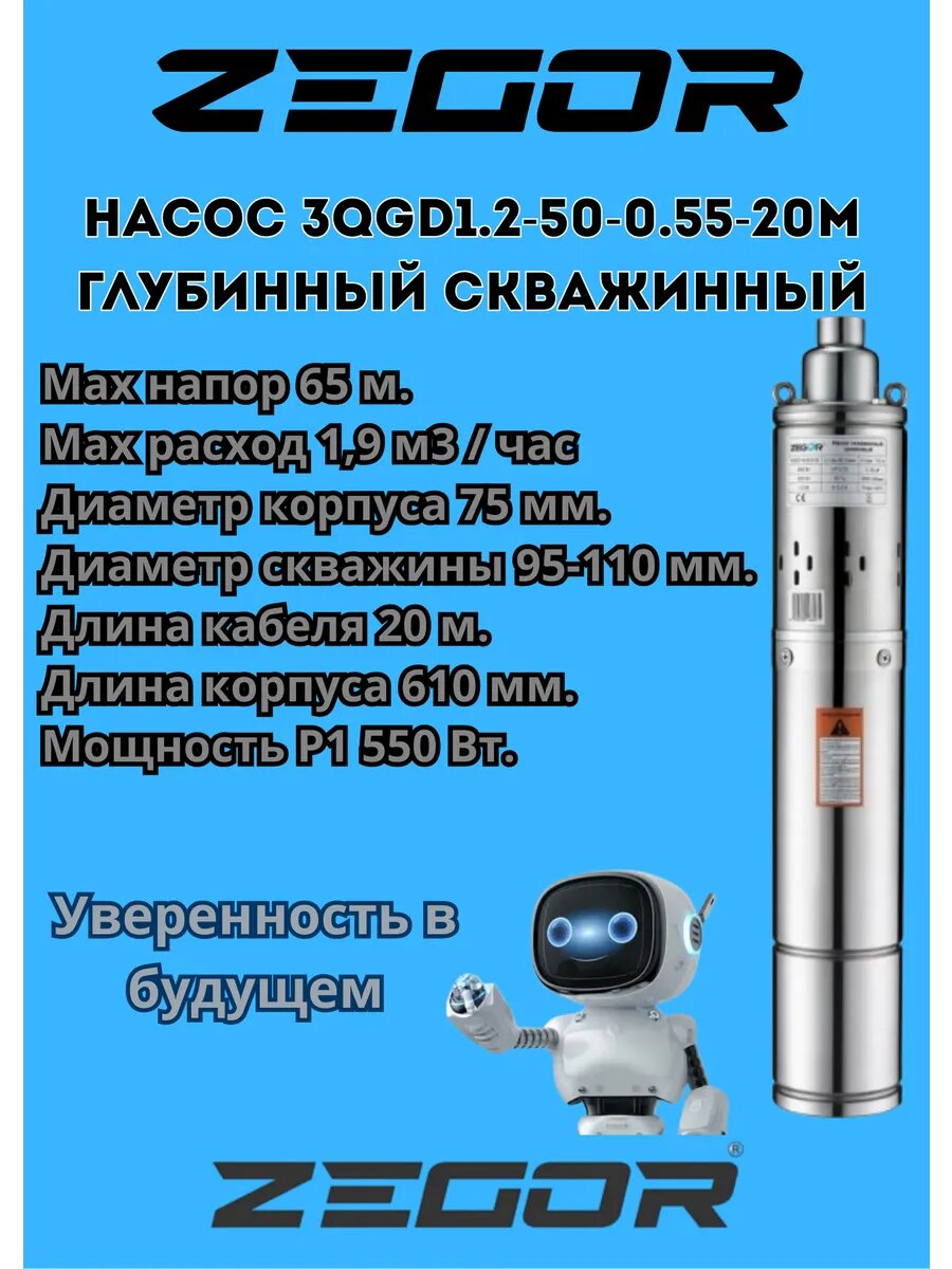Насос 3QGD1.2-50-0.55-20m
