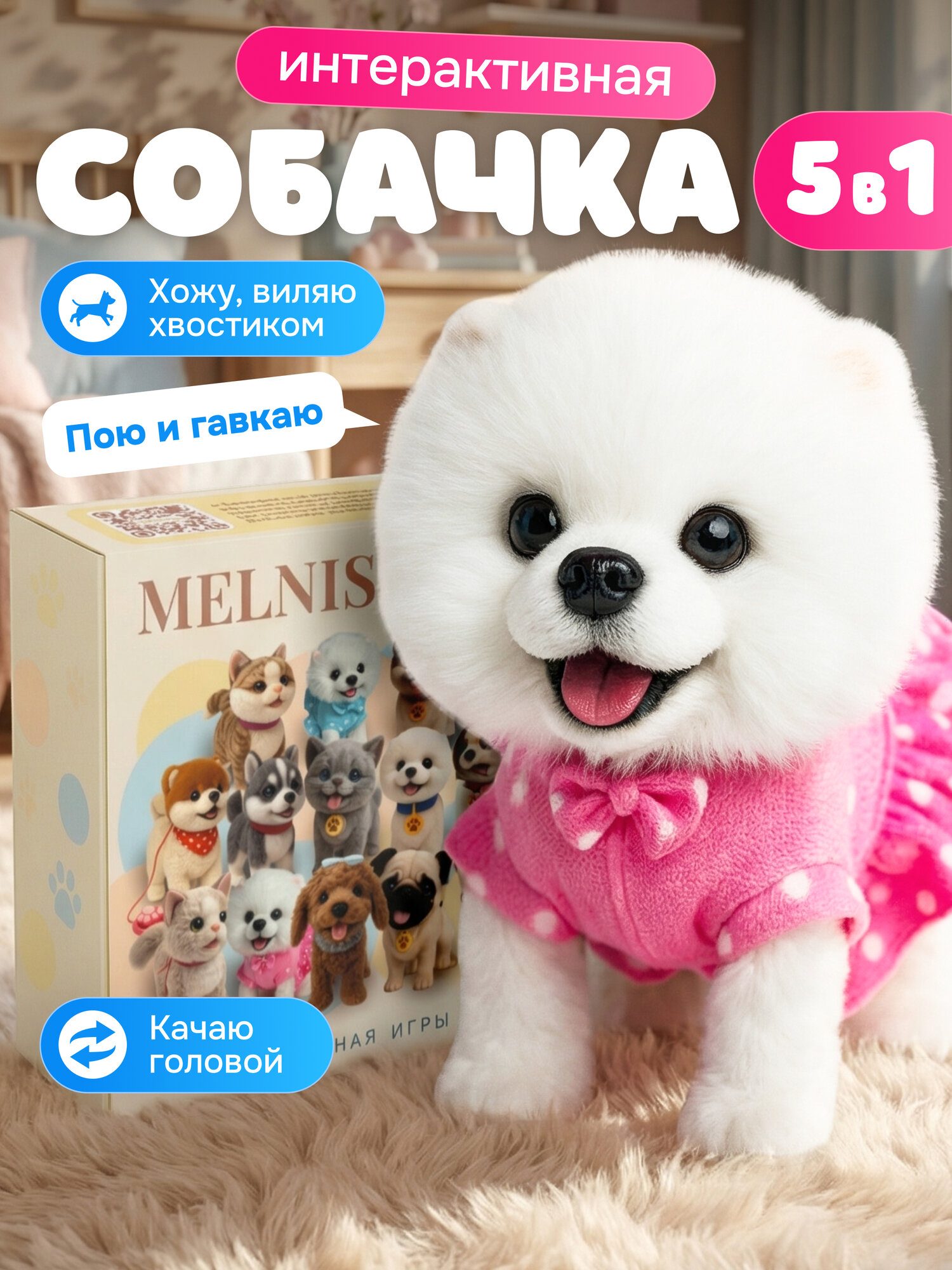 Интерактивная игрушка "Собачка", на поводке, лай, песни, плюш, в подарок