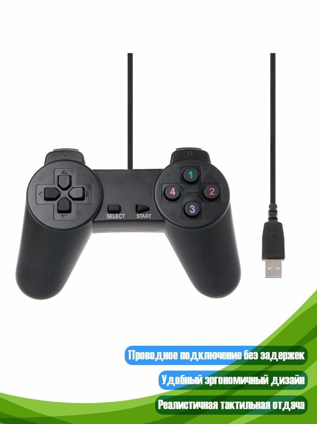 Проводной USB-геймпад для ПК