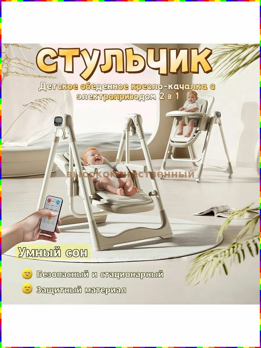 Детское кресло 5 в 1: электронное кресло-качалка + стульчик для кормления + качели-качалки, складывающиеся, цвета хаки