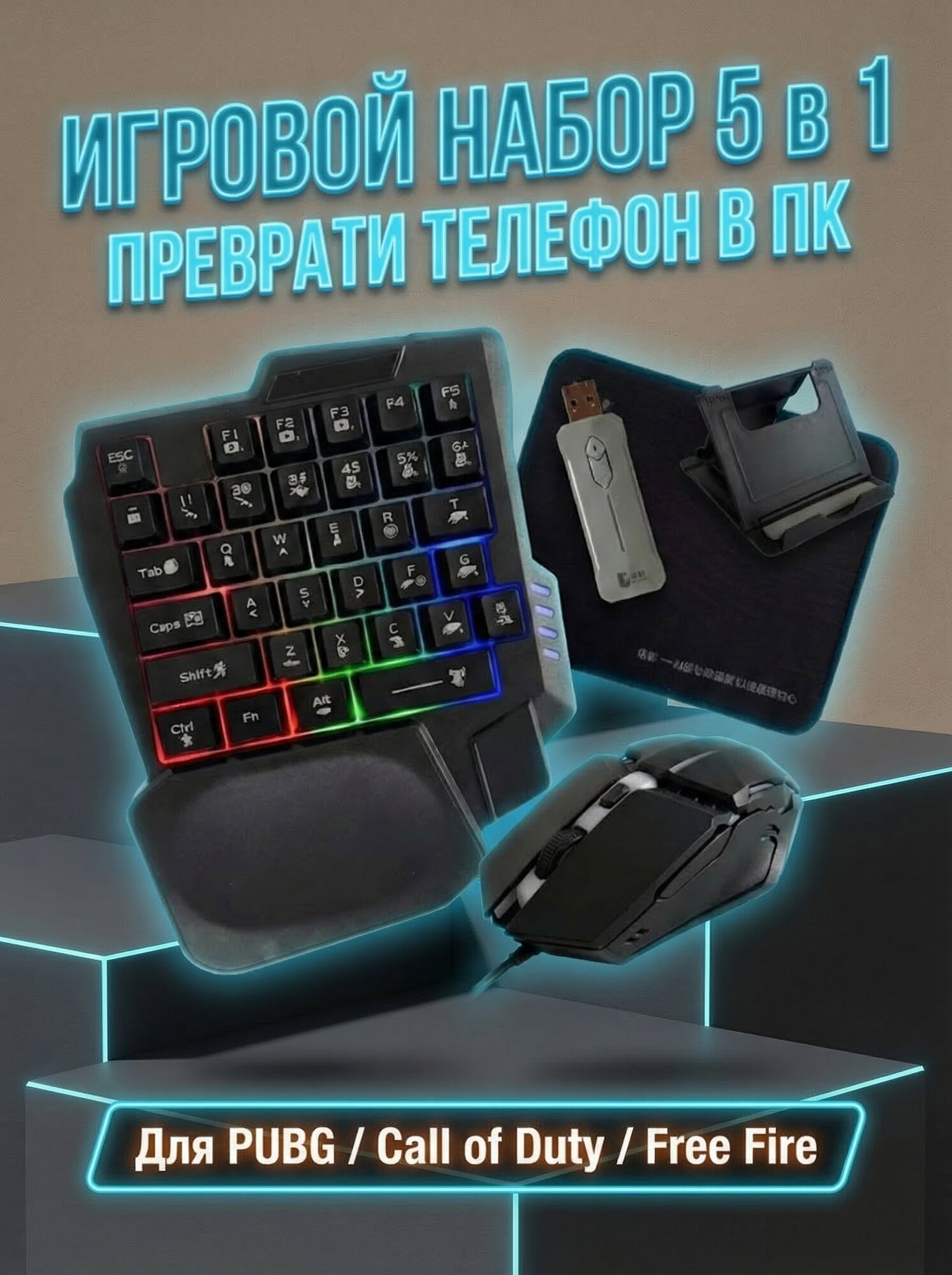 Клавиатура с подсветкой Bluetooth Игровой набор для смартфона и ПК клавиатура, мышь, коврик, подставка для телефона