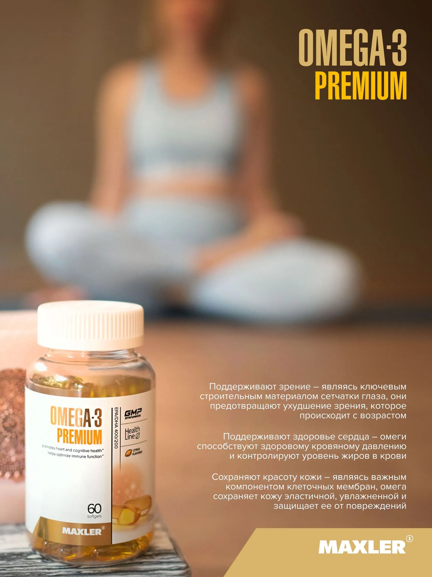 Жирные кислоты Омега-3 Maxler Omega-3 Premium (30 капс.) (цитрус) — фото 1