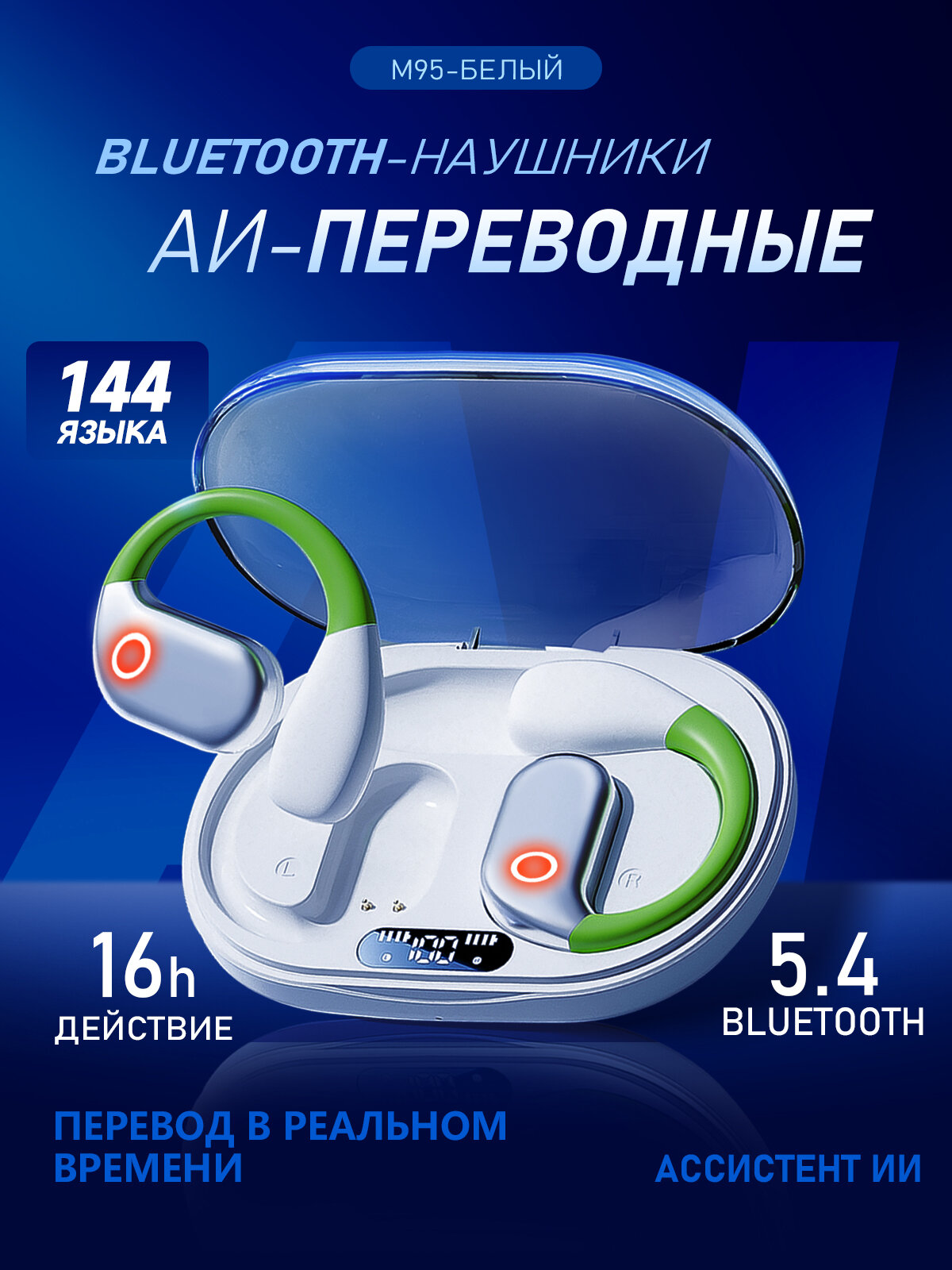 Наушники с переводчиком беспроводной, синхронный переводчик, CM82H