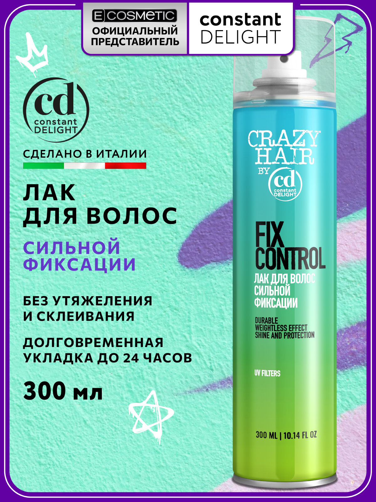 Лак для волос сильной фиксации CONSTANT DELIGHT Crazy Hair 300 мл
