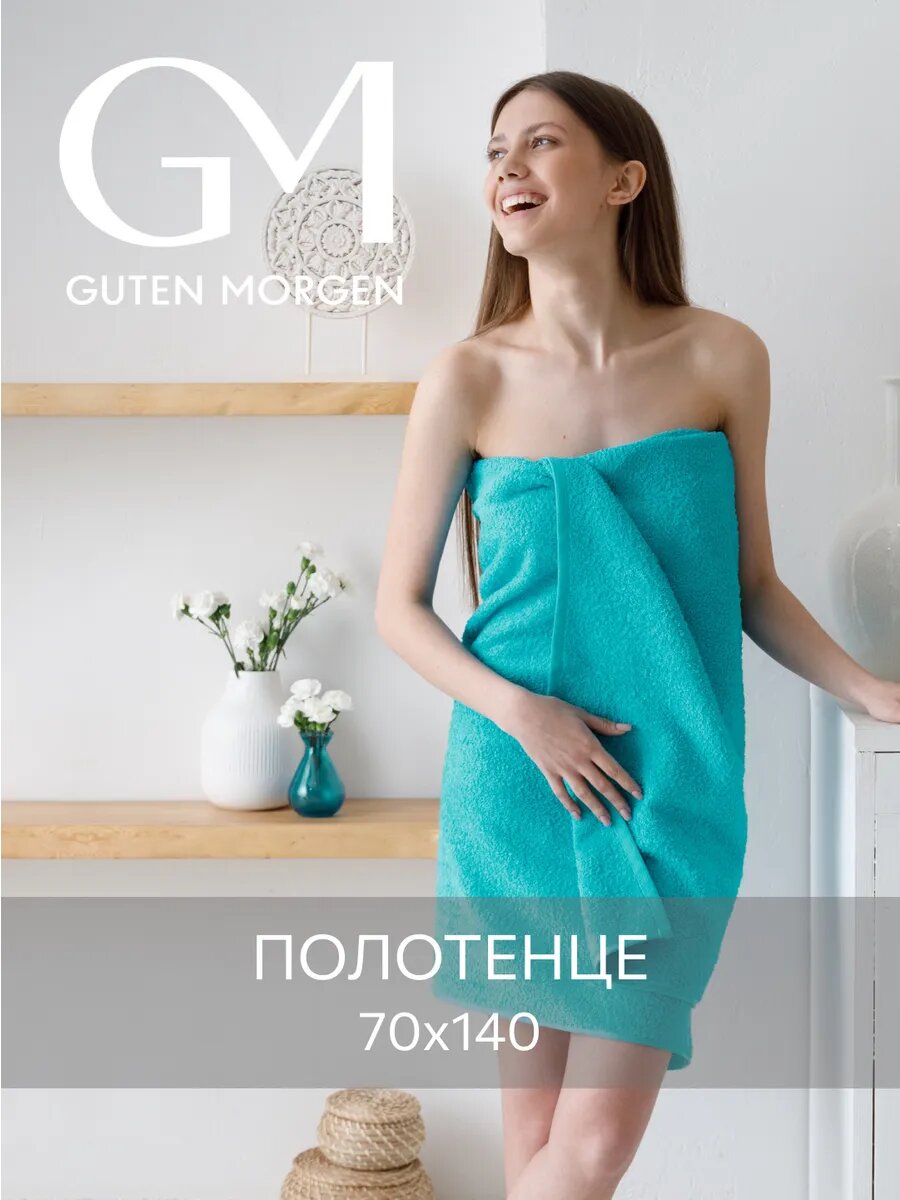 Полотенце махровое, Guten Morgen, Бирюзовый 70х140 , хлопок 100% 400 г/м2
