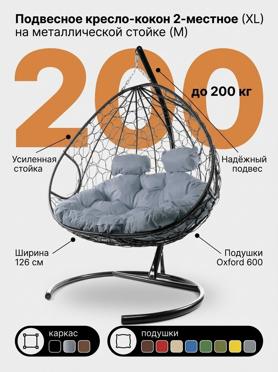 Подвесное кресло для двоих черный каркас серая подушка 76х126х190 см, Садовые качели