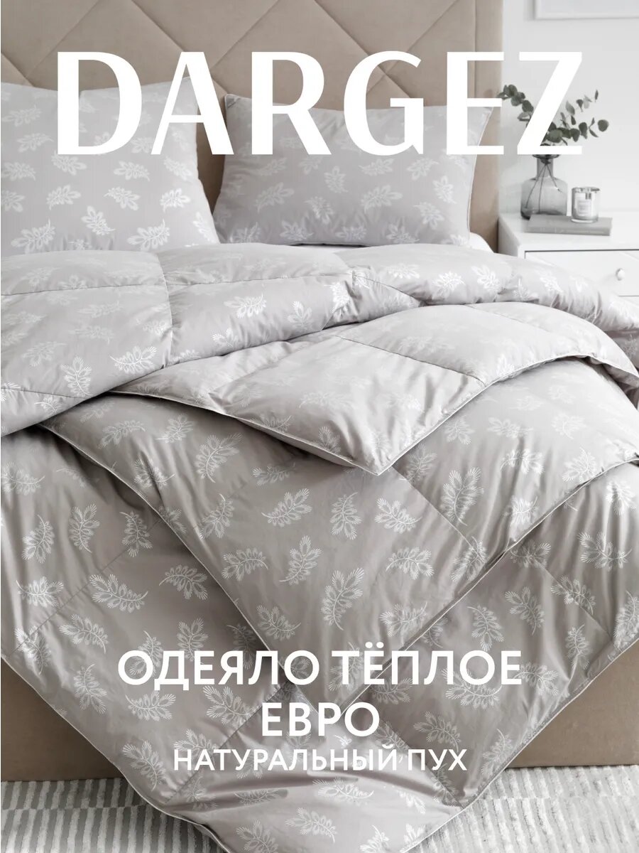 Одеяло Евро 200х220 см, Dargez, сверхтеплое, Пух первой категории, Тик, Прима