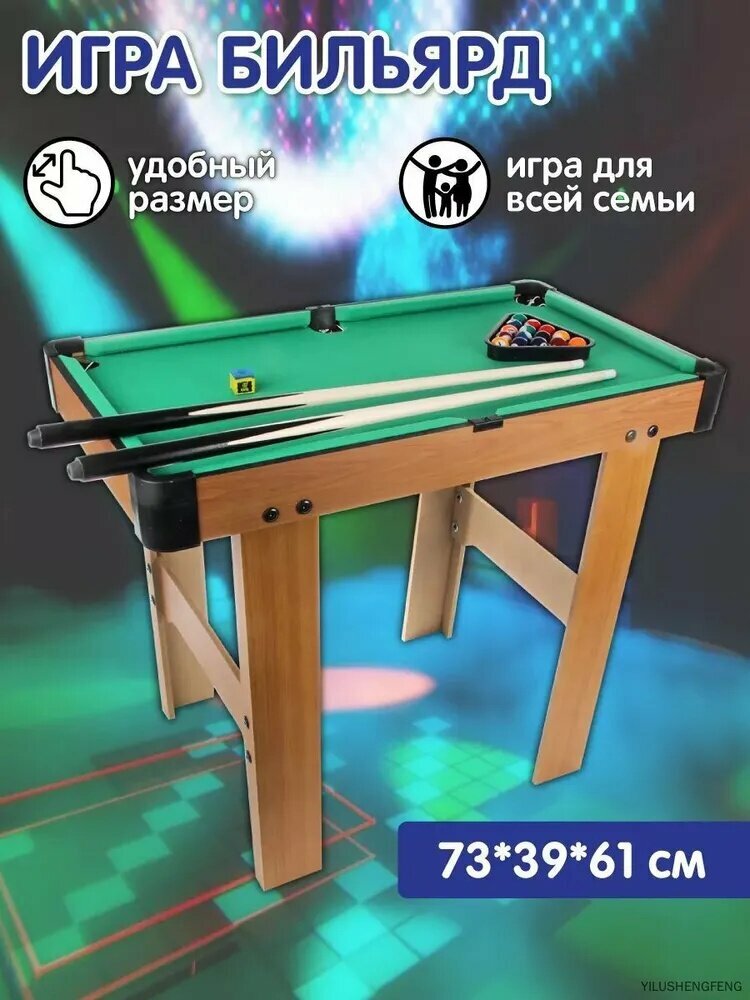 Настольная игра бильярд для детей и взрослых, Veld Co / Бильярдный стол, 2 кия