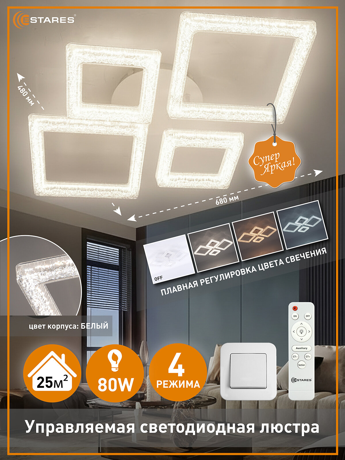 Управляемая светодиодная люстра LUMINATA oval 80W 4S-IRC-680x480x105-WHITE/CLEAR-220-IP20