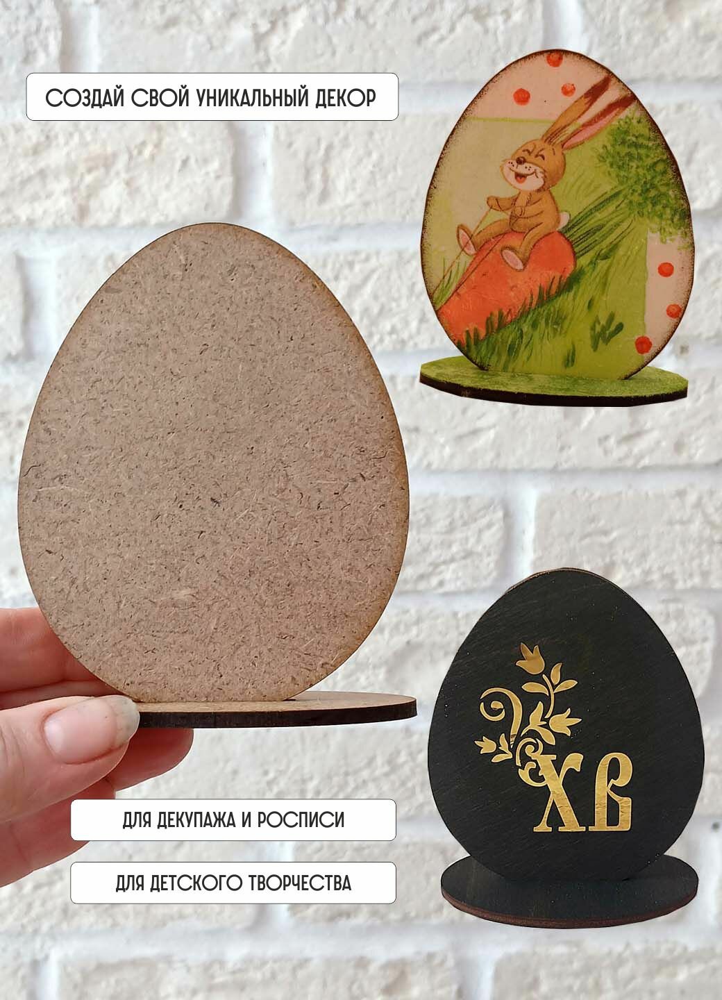 Заготовка "Пасхальное яйцо"/для творчества/роспись/декупаж