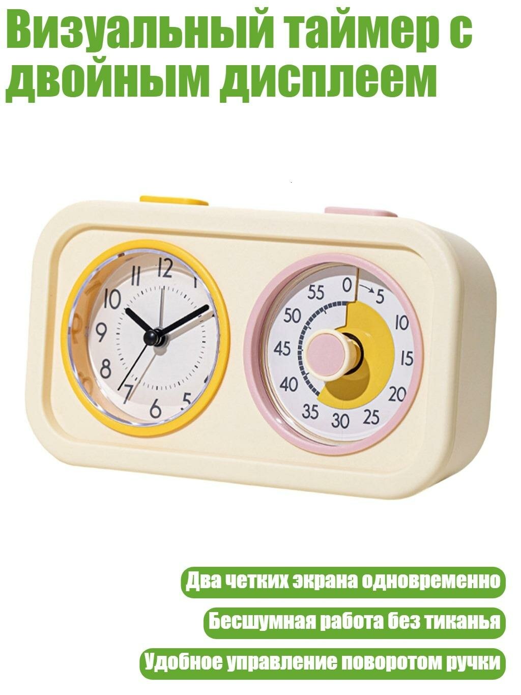 Визуальный таймер с двойным дисплеем, Желтый