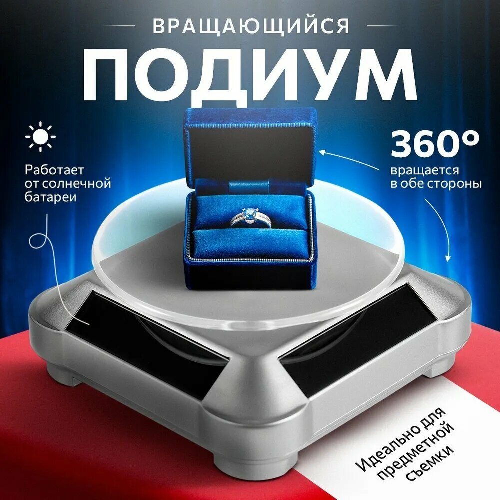 Вращающийся подиум для предметной фото и видео съемки Крутящийся стенд для витрины