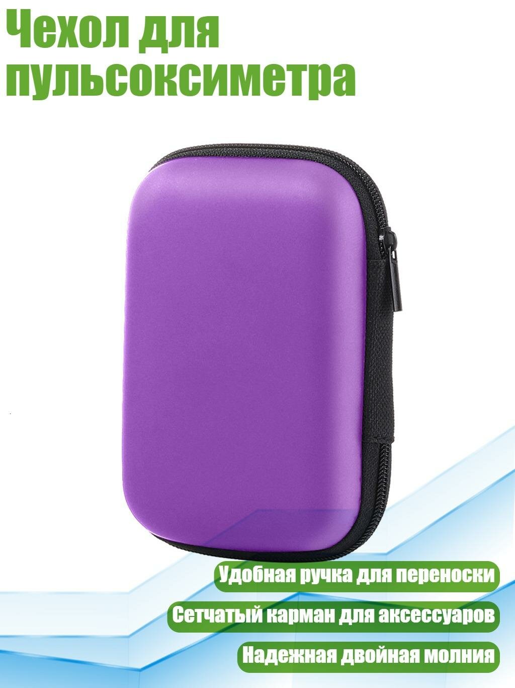Чехол для пульсоксиметра, Фиолетовый