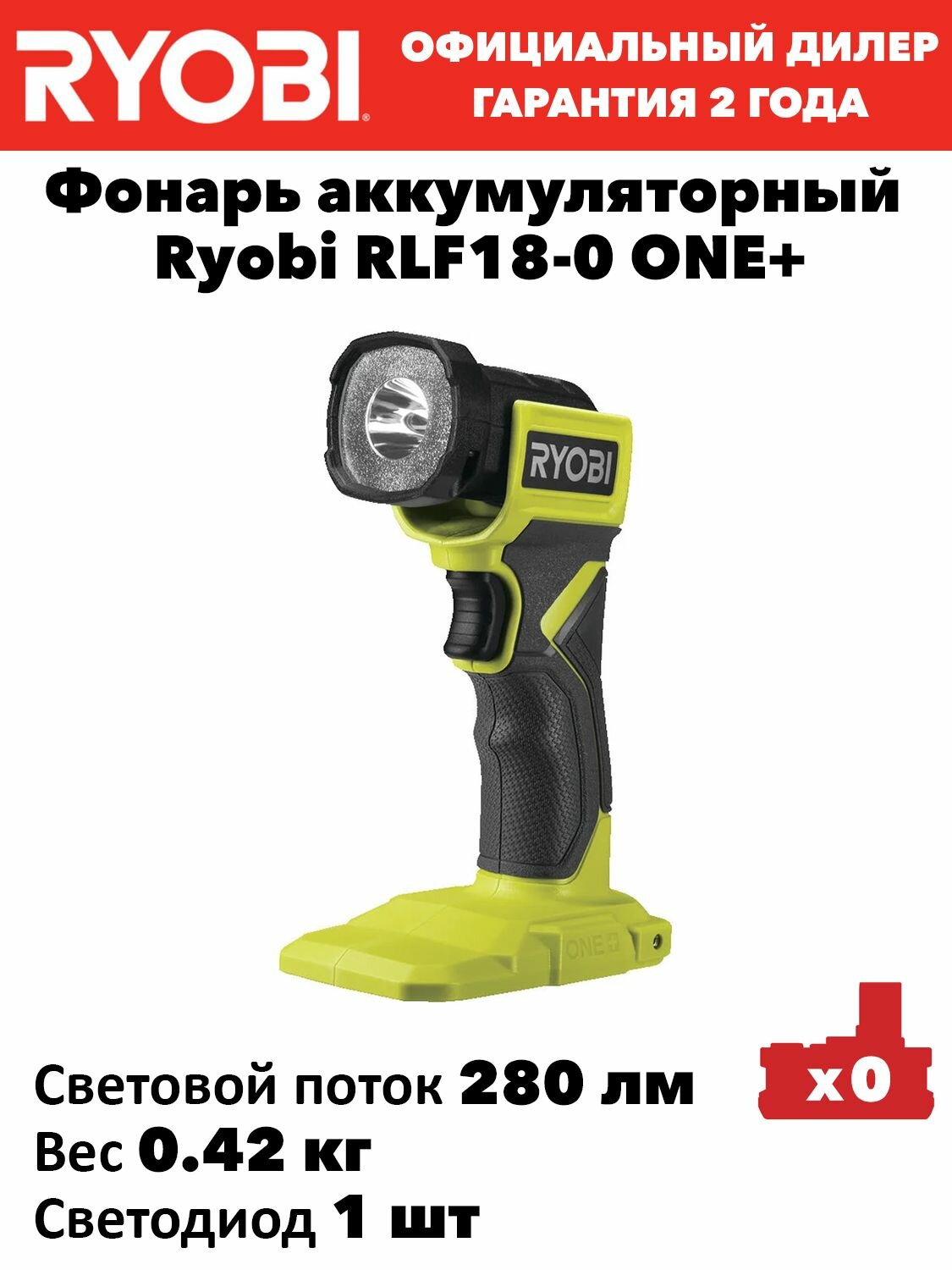Фонарь аккумуляторный Ryobi RLF18-0 ONE+