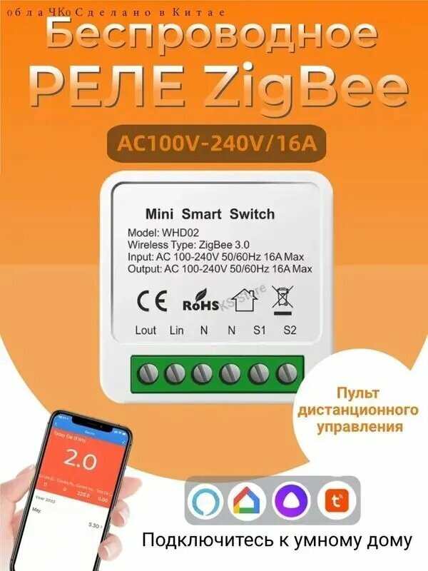 Беспроводное реле zigbee 100-240В 16А. Радиореле для лампы, ворот, шлагбаумовмный дом. Tuya Smart Home, Умный дом Алиса