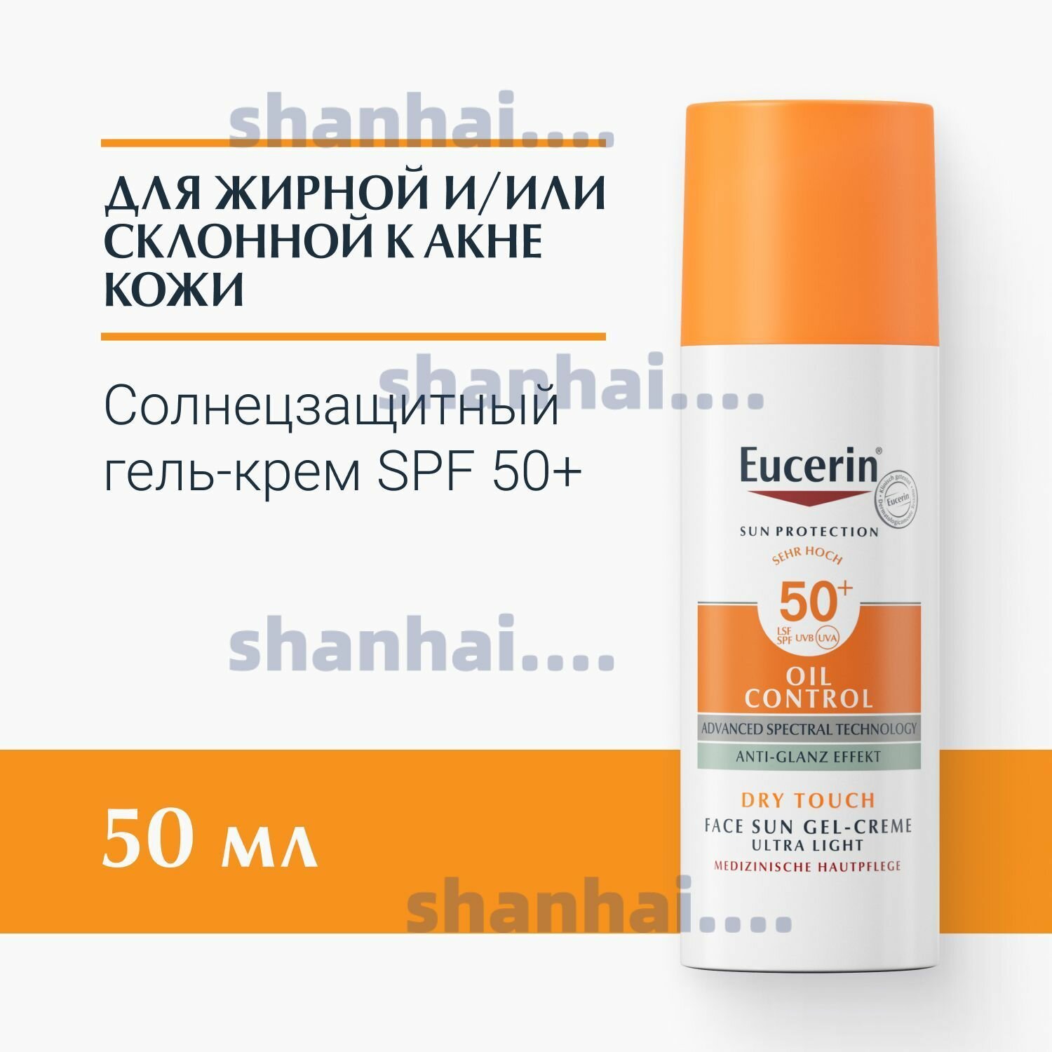 Солнцезащитный гель-крем Eucerin, для проблемной кожи лица SPF 50+, 50мл