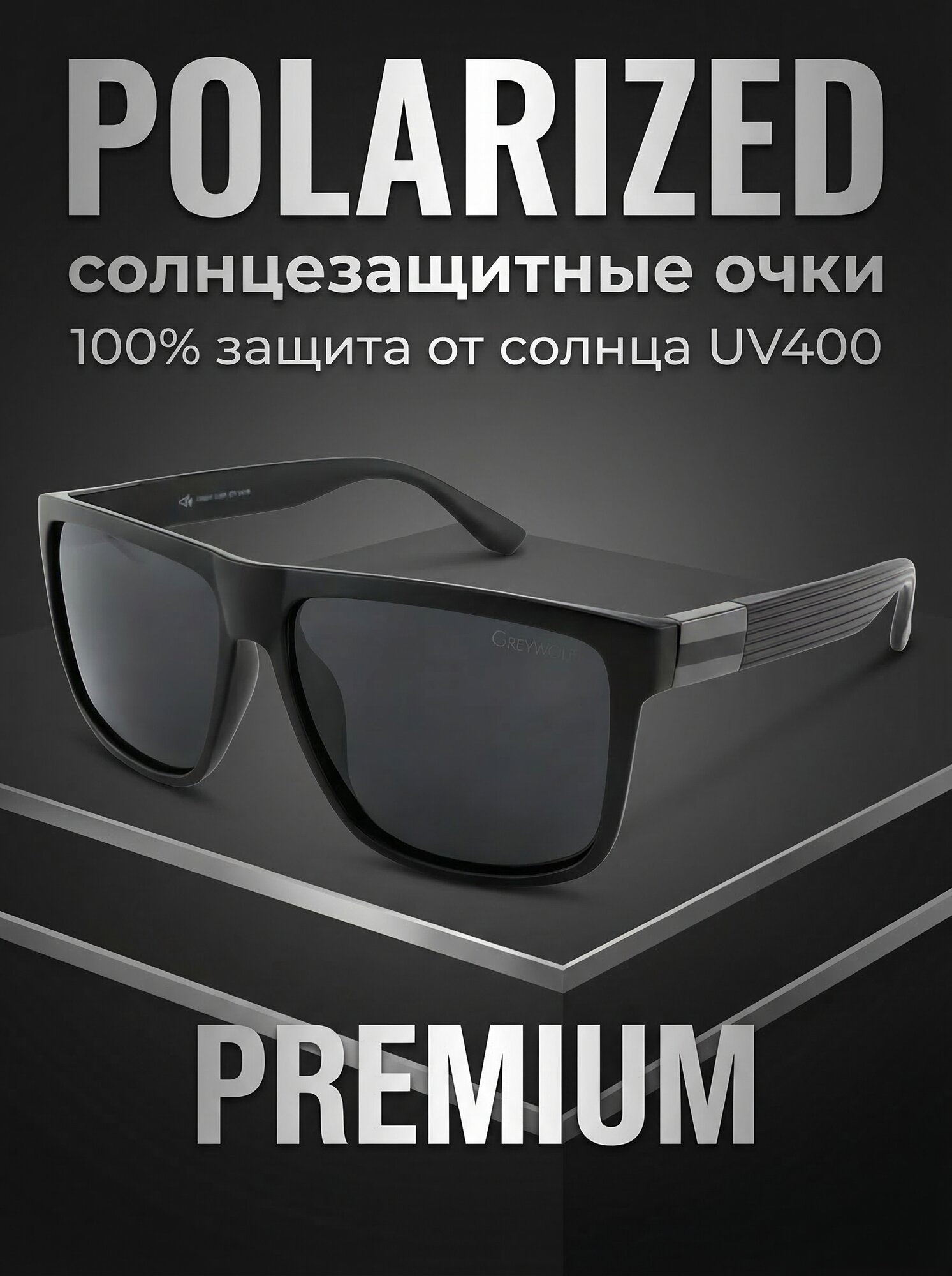 Солнцезащитные очки