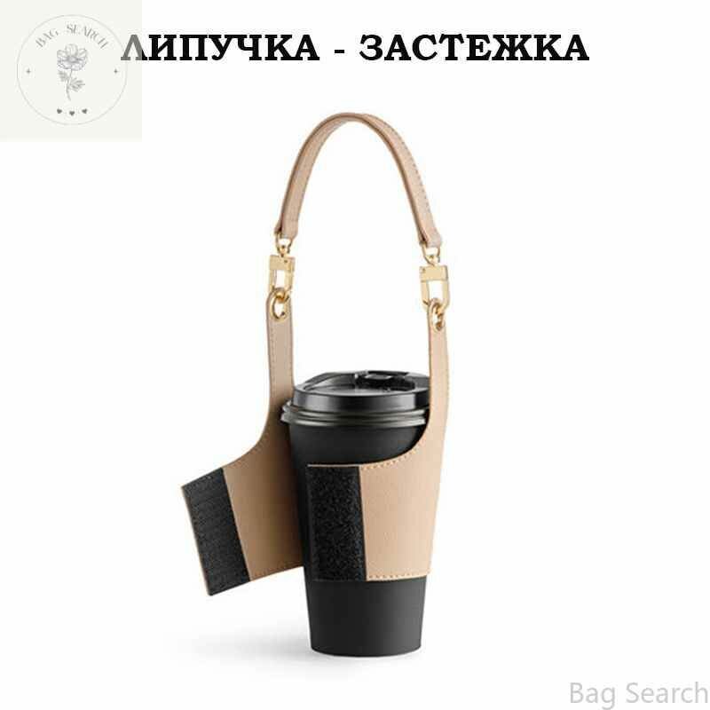 Подстаканник капхолдер сумка для кофе