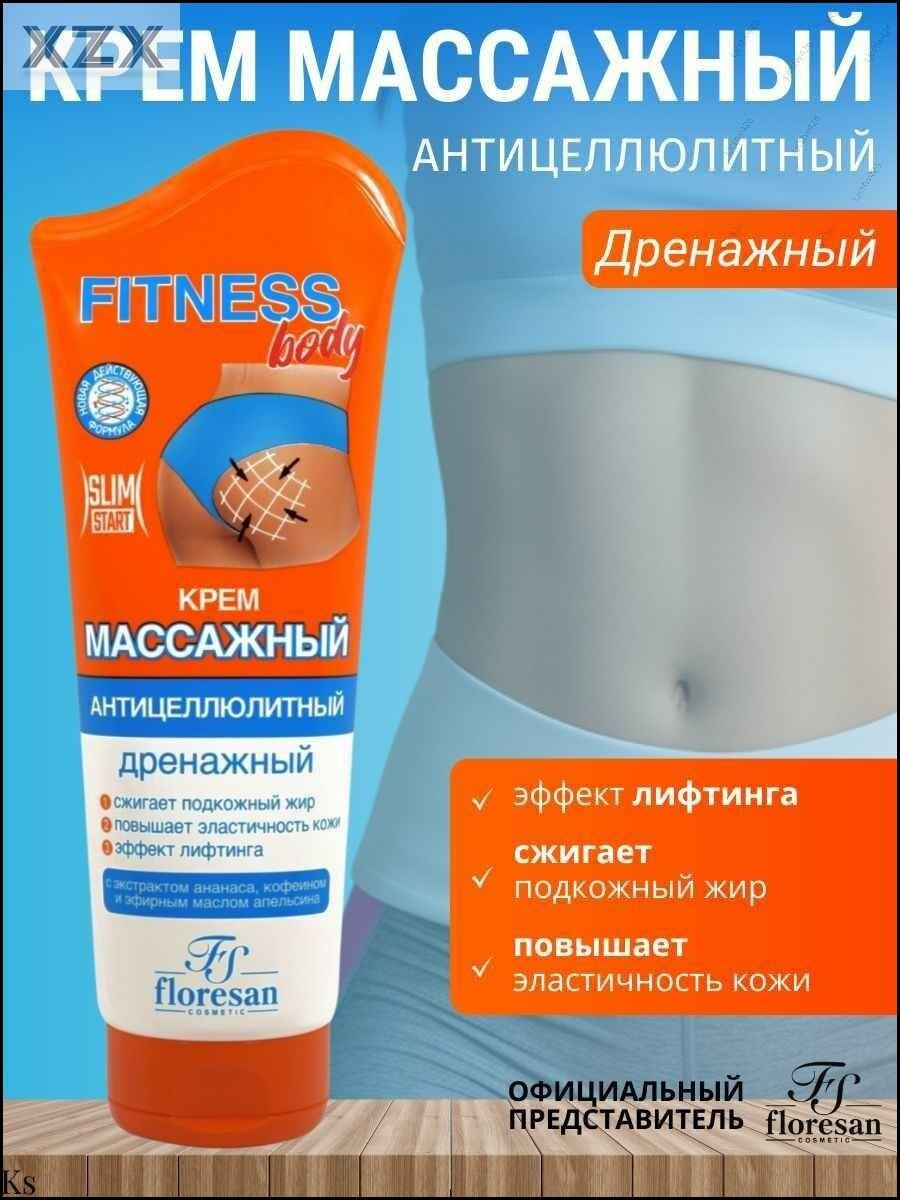 Эксклюзивный антицеллюлитный крем Floresan Fitness Body 200 мл для дренажного массажа