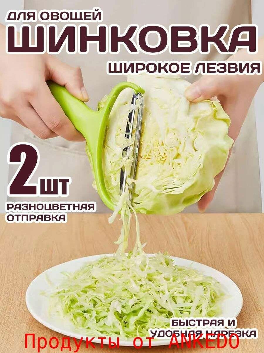 Фрукто-овощечистка,2 шт