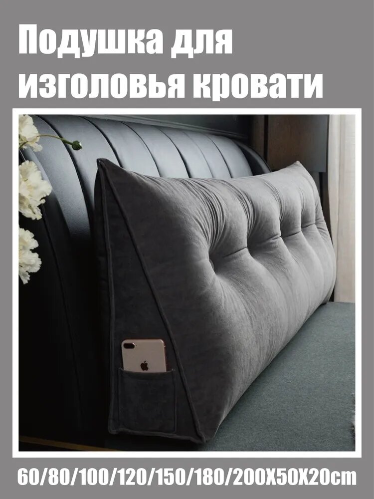 Подушка-валик для изголовья кровати 50x120см, высота 20.3 см, черно-серый