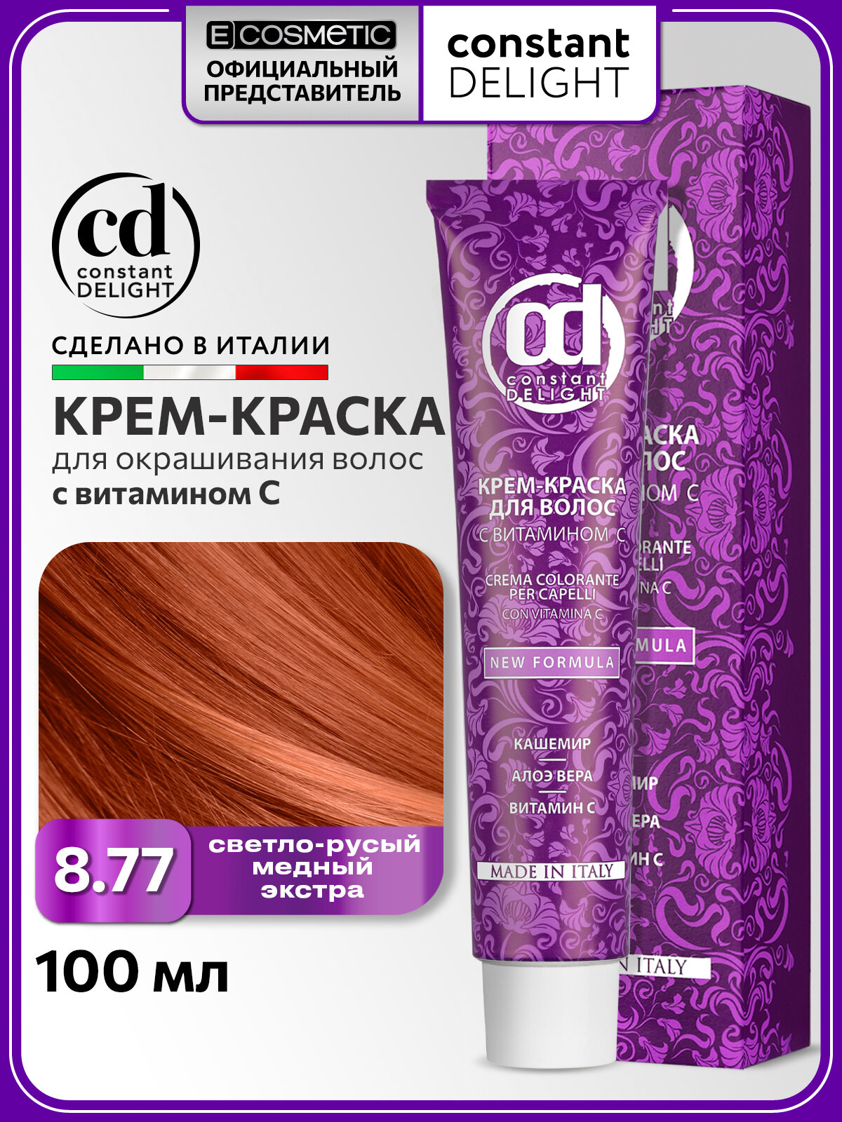 Краска для окрашивания волос CONSTANT DELIGHT с витамином C 8/77 светло-русый медный экстра 100 мл