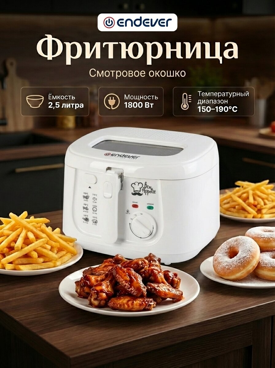 Фритюрница электрическая Endever FR-111, 1800 Вт, чаша 2,5 литра, регулировка температуры