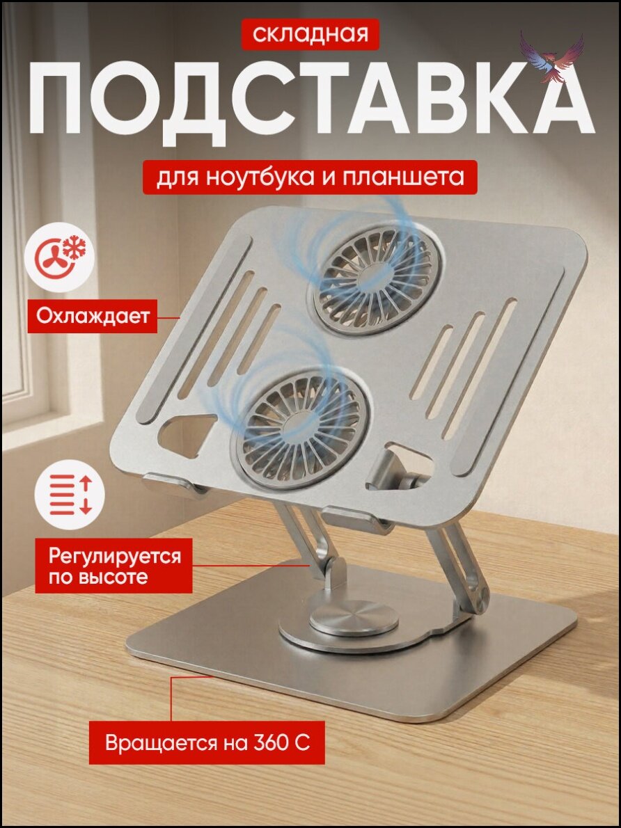 Подставка для ноутбука и планшета, охлаждающая, регулируемая, металлическая