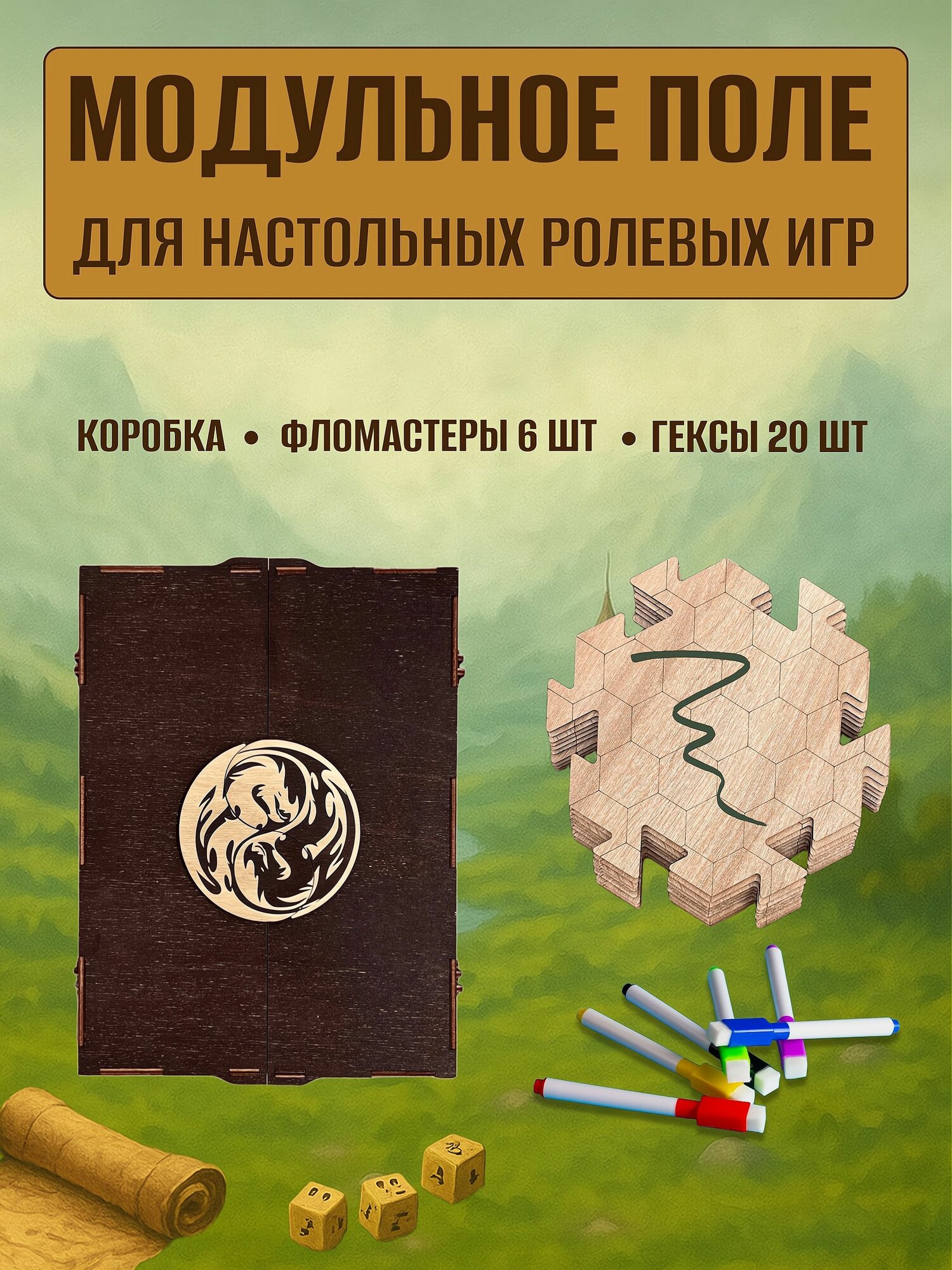 Аксессуар для настольных игр