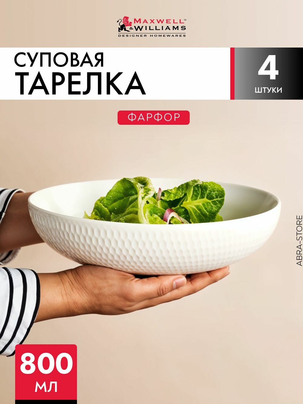 Тарелка