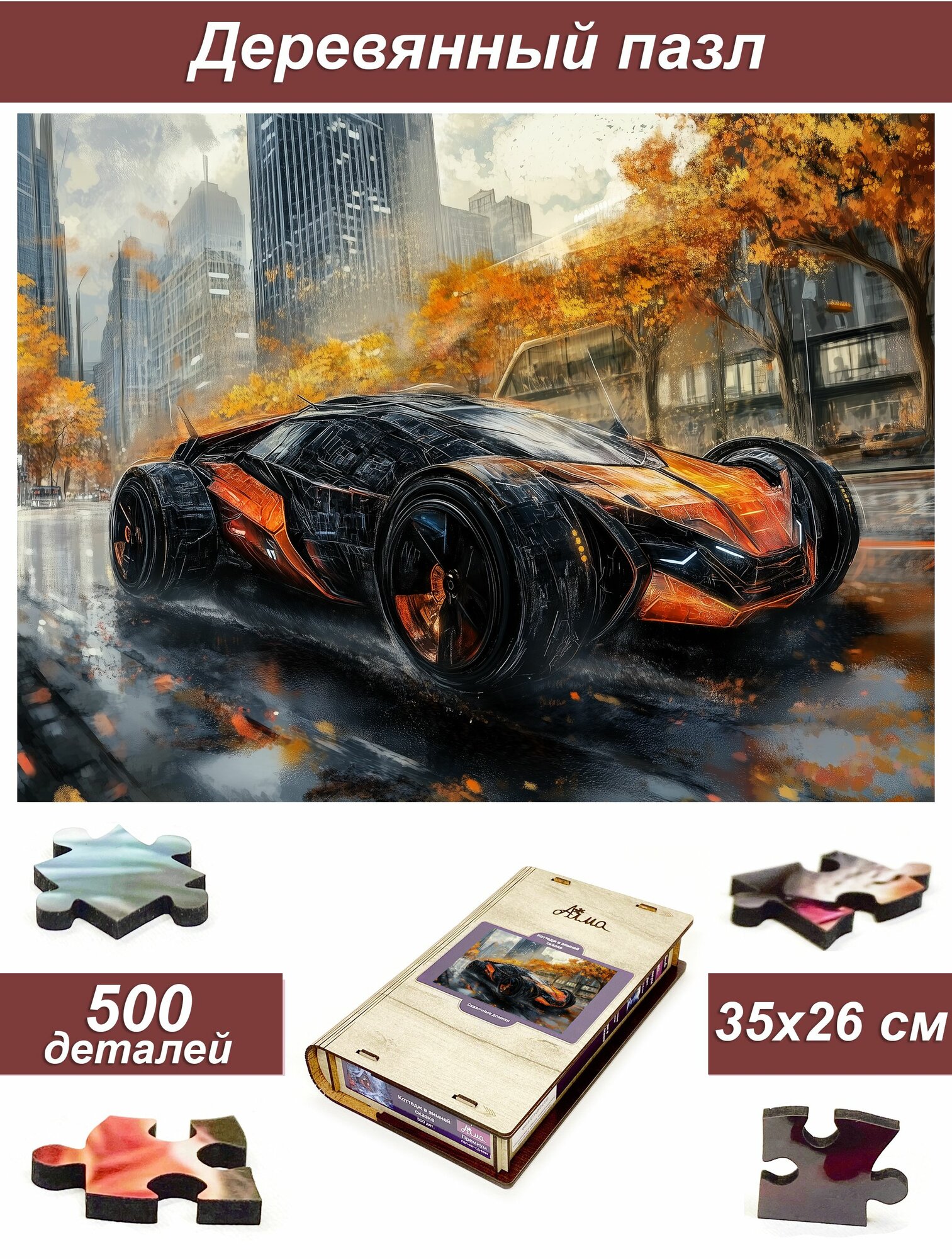Пазл для взрослых Алма деревянный 500 деталей. Время свободы. Скорость времени