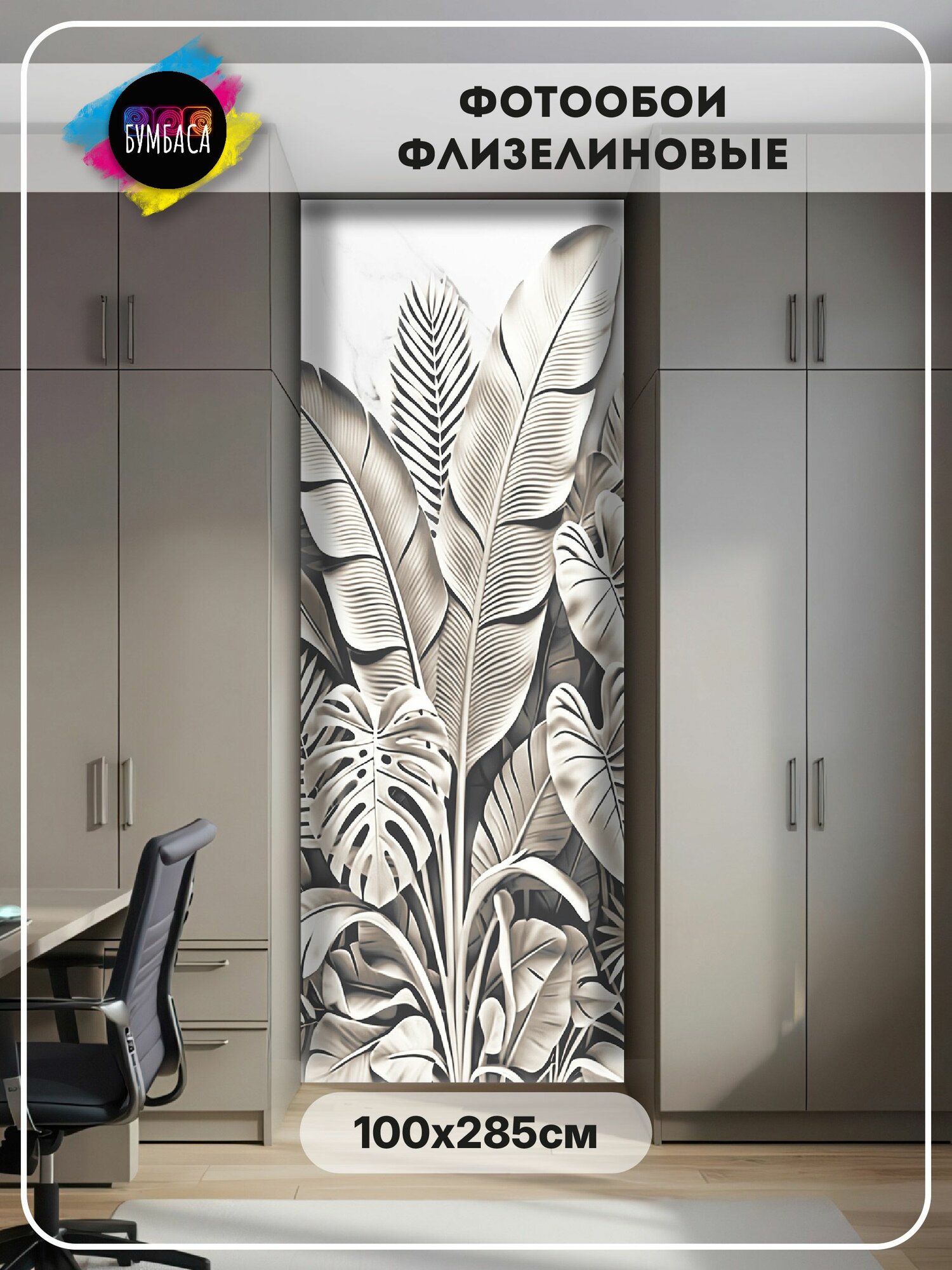 Фотообои на стену флизелиновые Барельеф с эффектом 3d. Листья зеленые 100х285 см