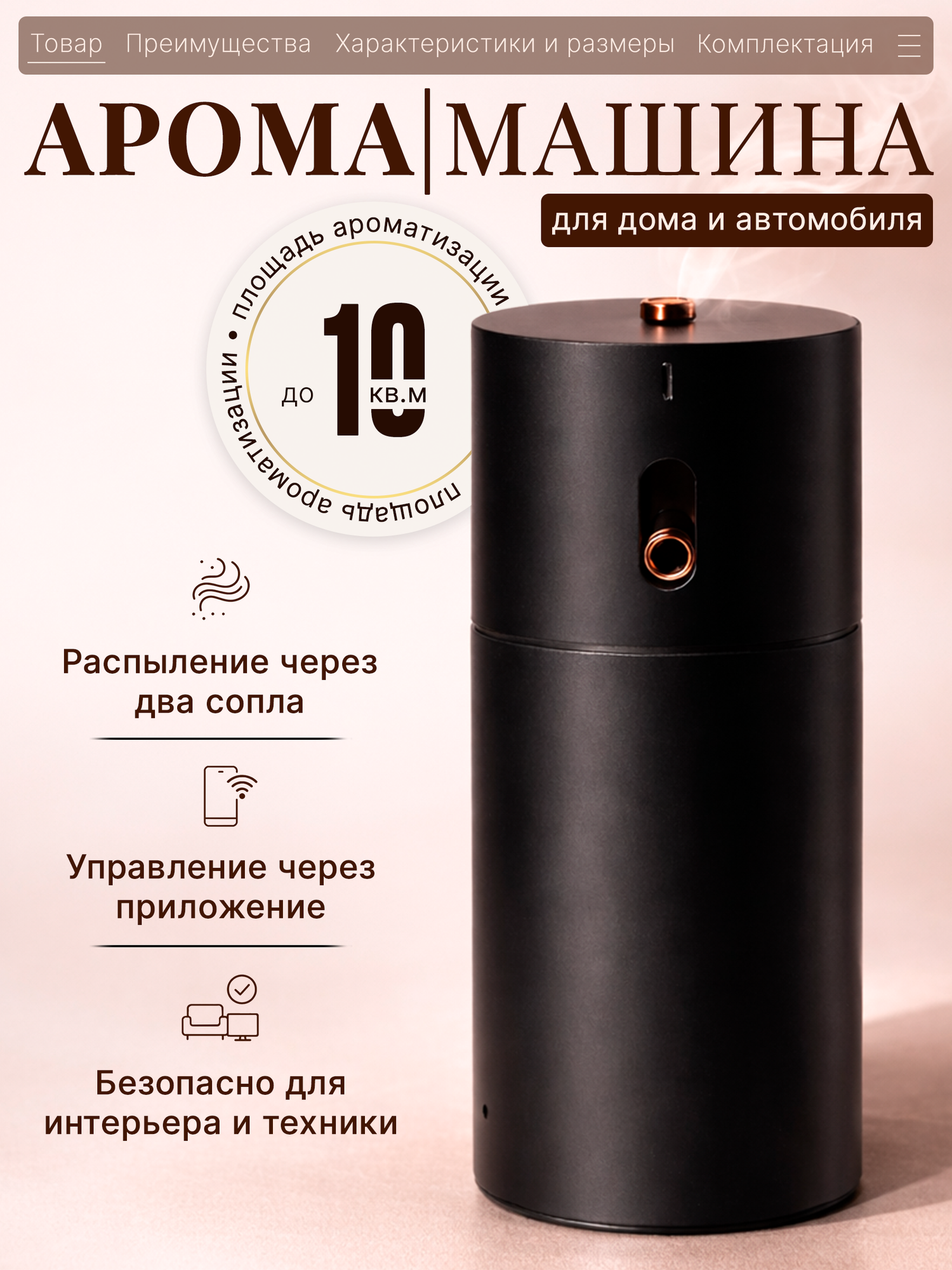 Аромамашина Aura Twin by Névo Aura для помещений и автомобилей, металлический корпус, цвет черный металлик