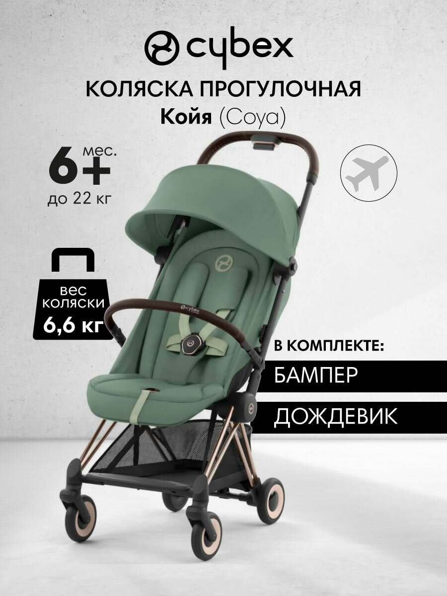 Коляска прогулочная Cybex Койя Роузголд (Coya Rosegold), зеленый