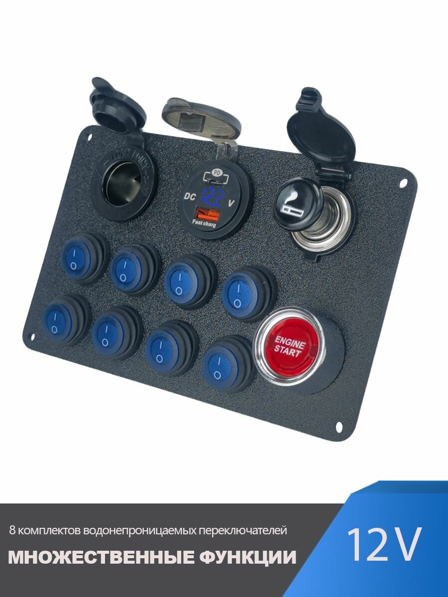 Панель переключателей 12В с 8 синими тумблерами, кнопкой запуска, двойным USB QC3.0, прикуривателем и вольтметром для авто, грузовиков, автодомов, квадроциклов и лодок