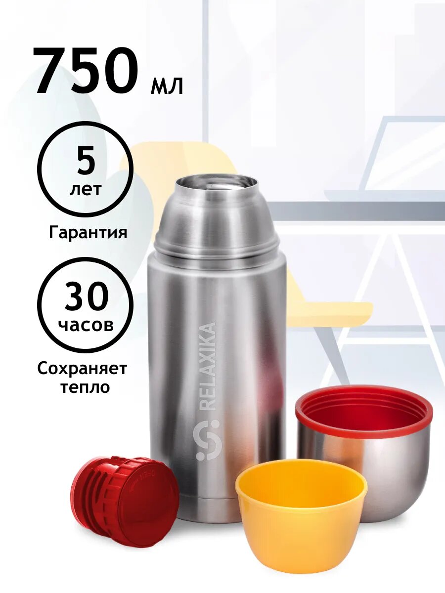 Термос для чая кофе воды 0.75 литра с чашкой металлический