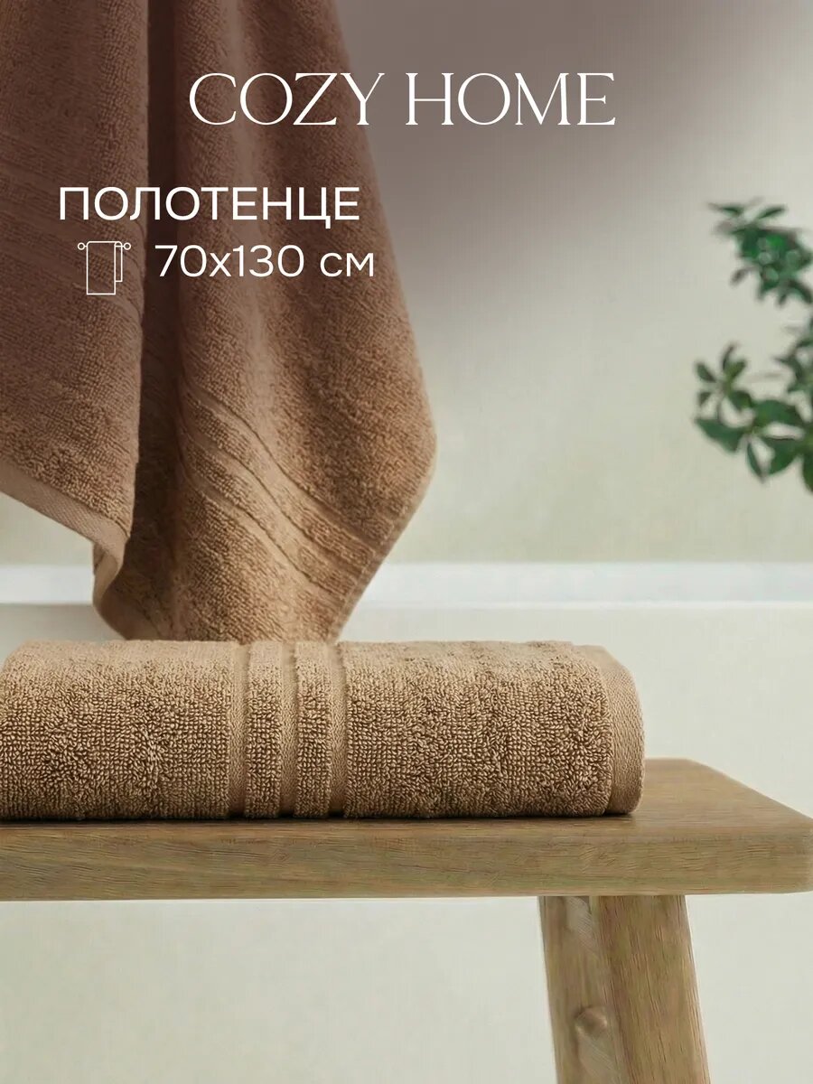 Полотенце банное махровое 70х130