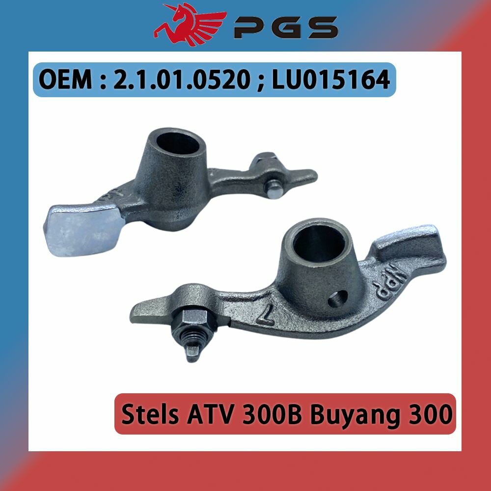 Коромысло клапана головки цилиндров для Stels ATV 300B, Buyang 300, Feishen FA-D300 — 2 шт 2.1.01.0520 LU015164