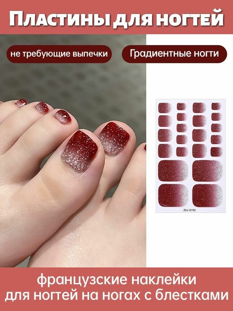 Блестящие наклейки для ногтей на ногах