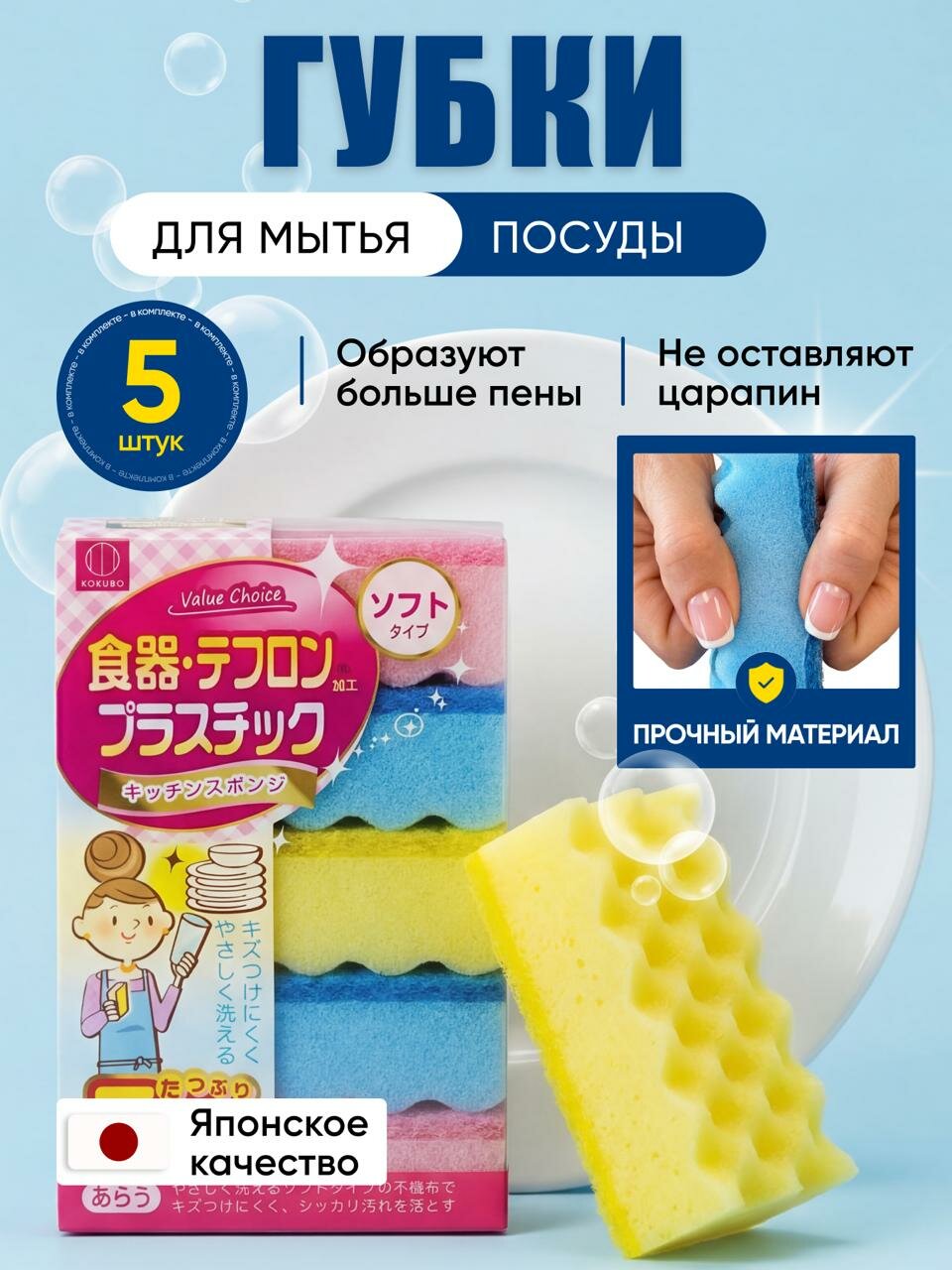 KOKUBO Губка для мытья посуды с абразивным слоем (мягкая) 5 штук, Япония