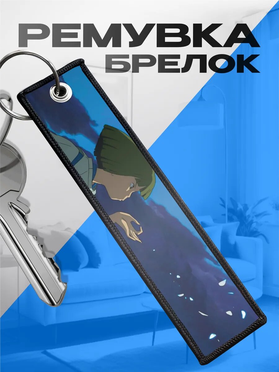 Брелок Наклейки за Копейки