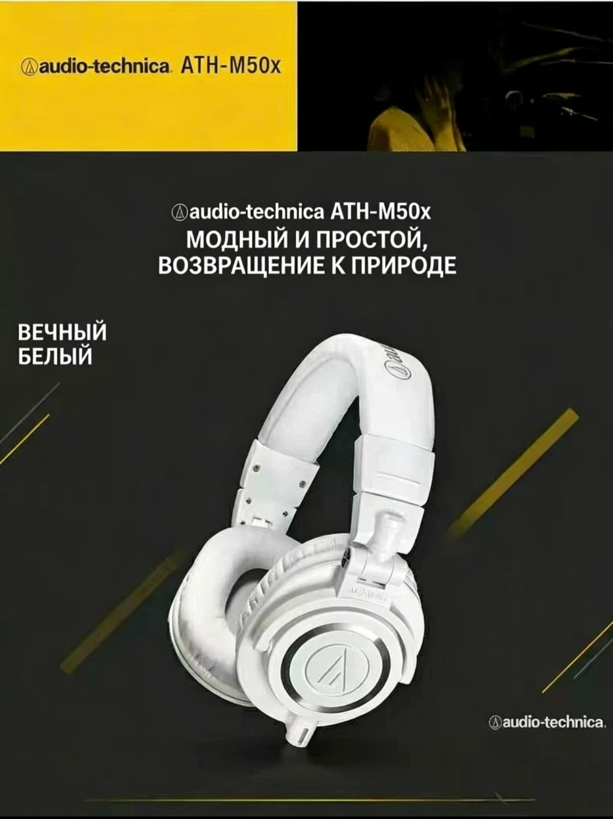 Наушники Audio-Technica M50x, складные, с отсоединяемым кабелем, полноразмерные, белые