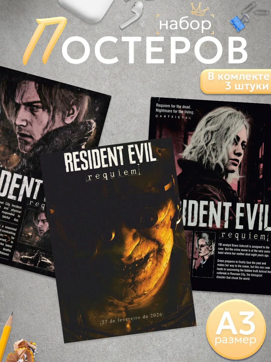 Постеры на стену Resident Evil Requiem, набор 3 шт, плотная бумага, формат А3