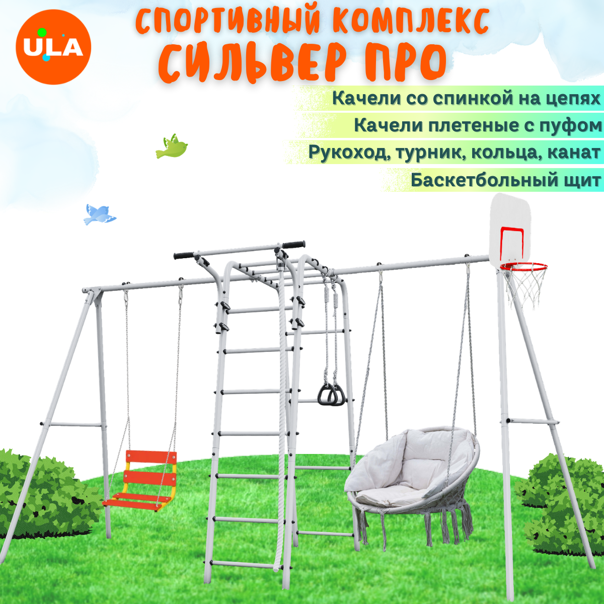 Детская площадка для улицы Сильвер про, качели со спинкой и плетеное с подушкой