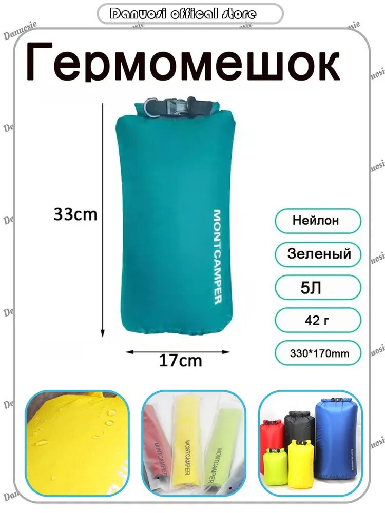 Danuosie Гермомешок, объем: 5 л