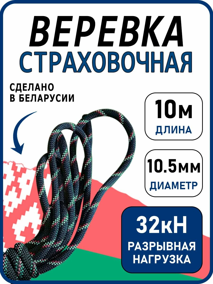 Веревка высокопрочная диаметр 10,5 мм - 10м, страховочная, статическая, альпинистская GroVer-Static