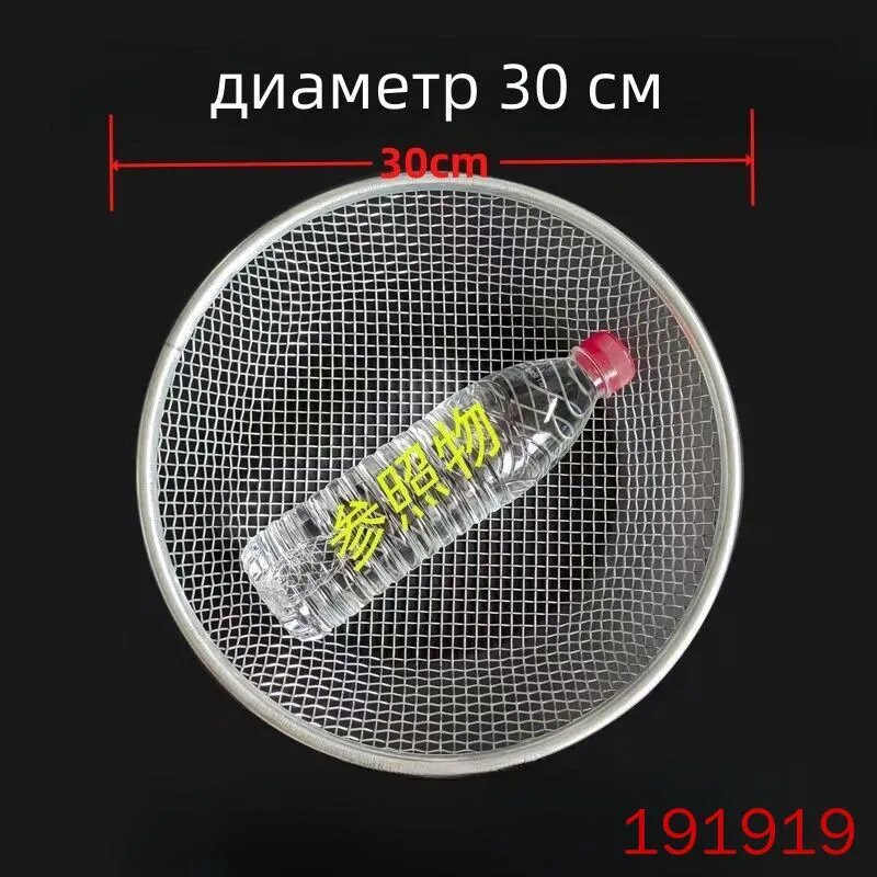 Сито для икры, садовое из нержавеющей стали, диаметр 30 см, ячея 6мм — фото 1