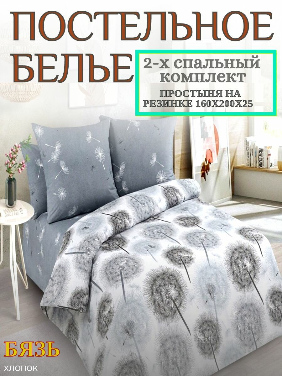 Постельное бельё Yason-Tex "Лёгкость", бязь, комплект 2 спальный простыня на резинке 160х200